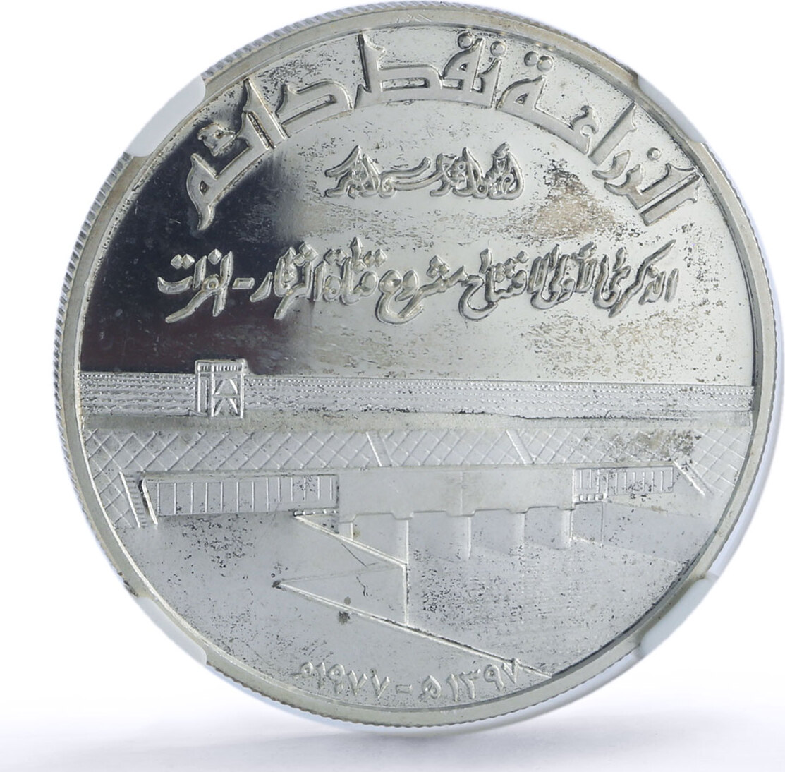 Iraq 1 dinar Opening Tharthar Euphrates Canal History PF 64 NGC silver ...