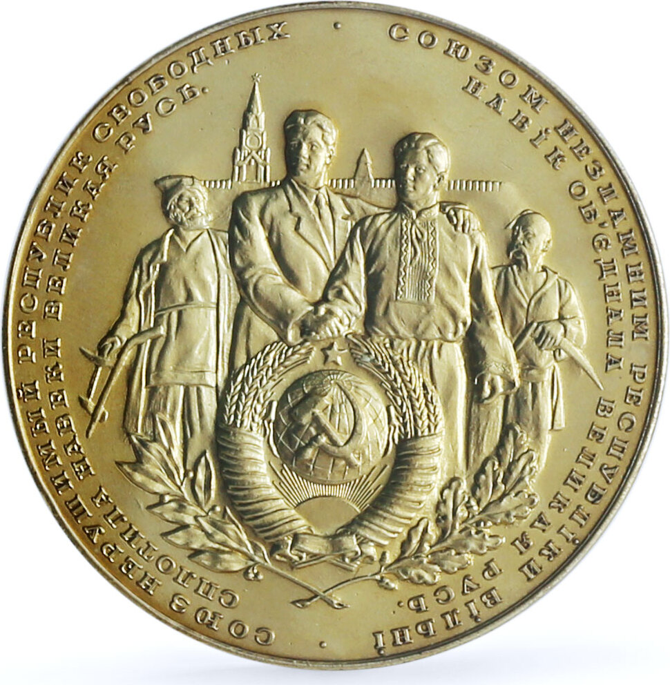 Russian Federation '-1 USSR Russia Ukraine Reunification 300th ...