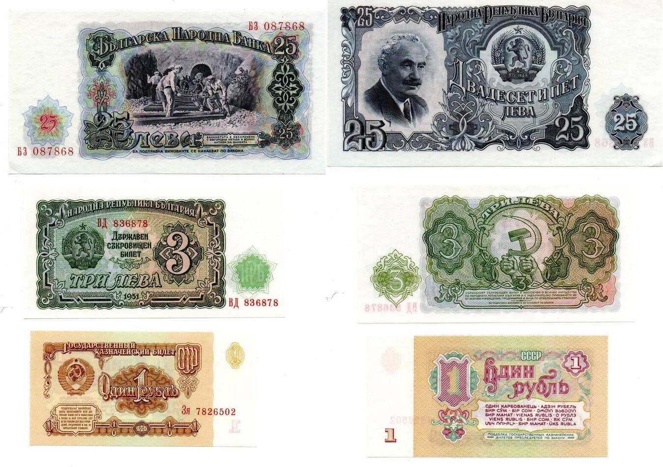 Bulgarie - Bulgaria Lot de 3 billets | MA-Shops