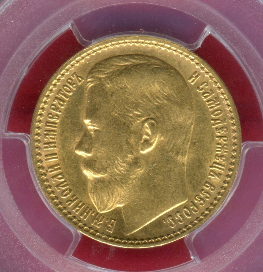 Russia Russland Zarenreich 15 Rubel roubles 1897 АГ One Year Type PCGS MS 62 | MA-Shops