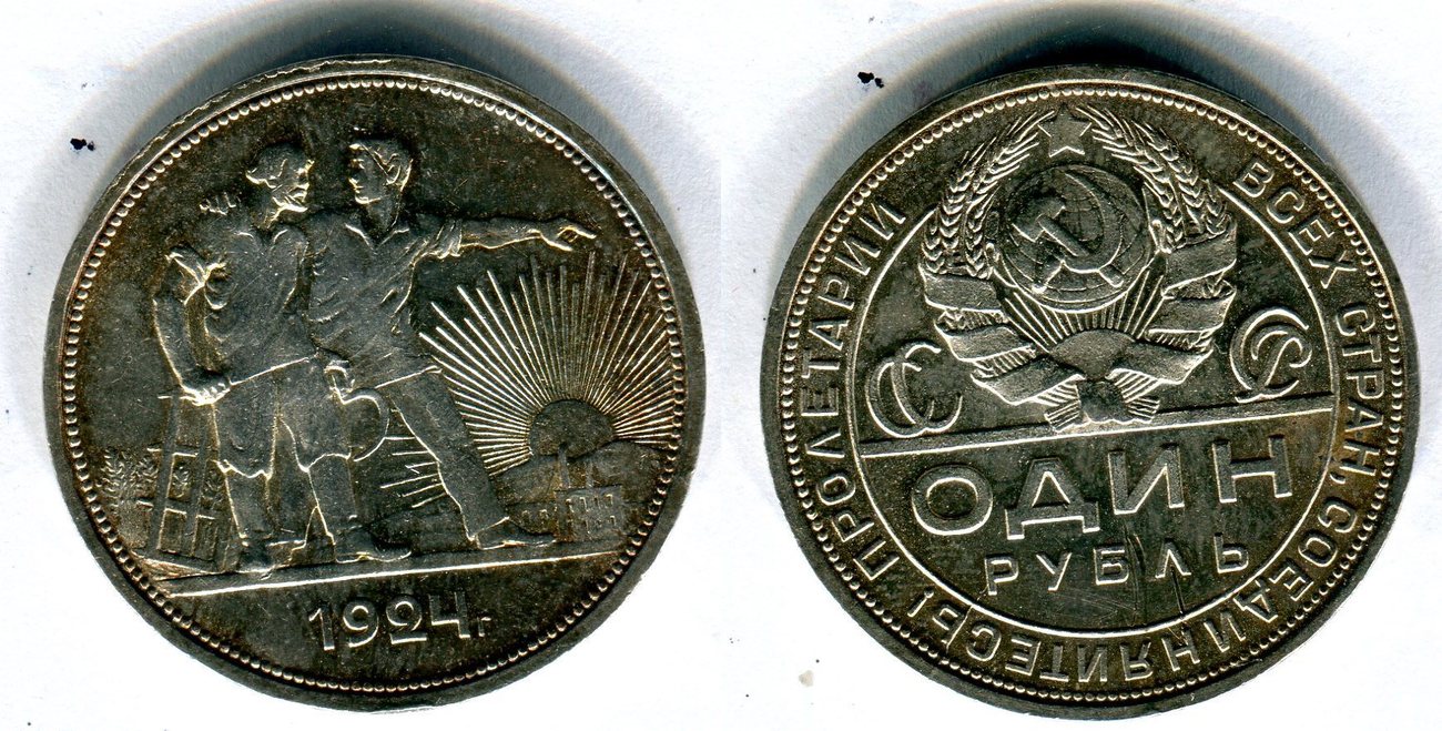 Russland 1 Rubel 1924 Industrialisierung ss/vz,kr. | MA-Shops