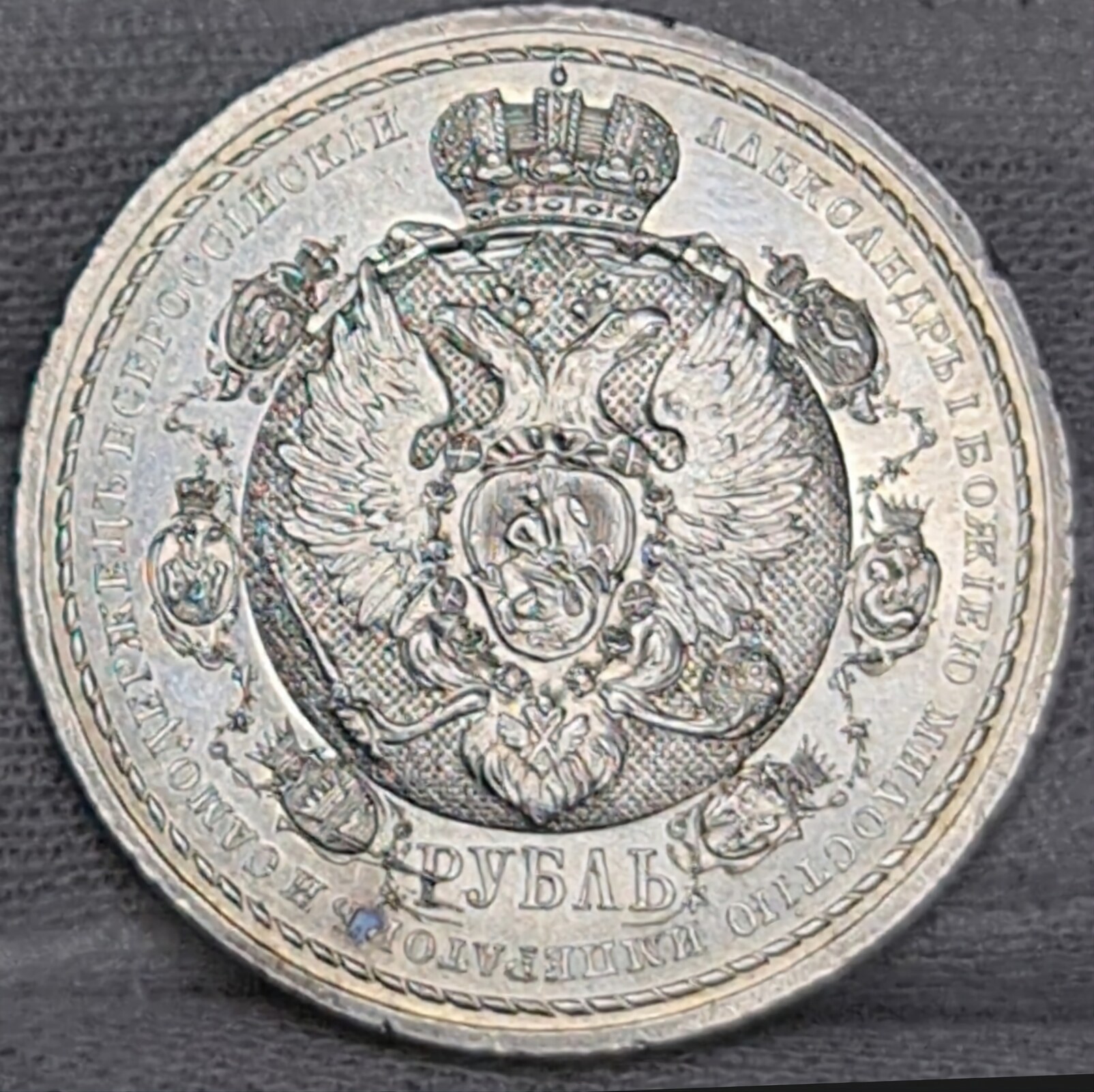 Russland Russia 1 Rubel Rouble 1912 100. Jahrestag des Vaterländischen ...