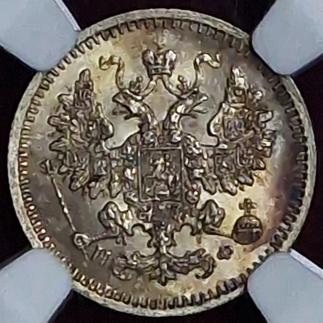 Russland Russia Silver 5 Kopeken Kopecks 1865 CNB HO СПБ НФ Alexander ...
