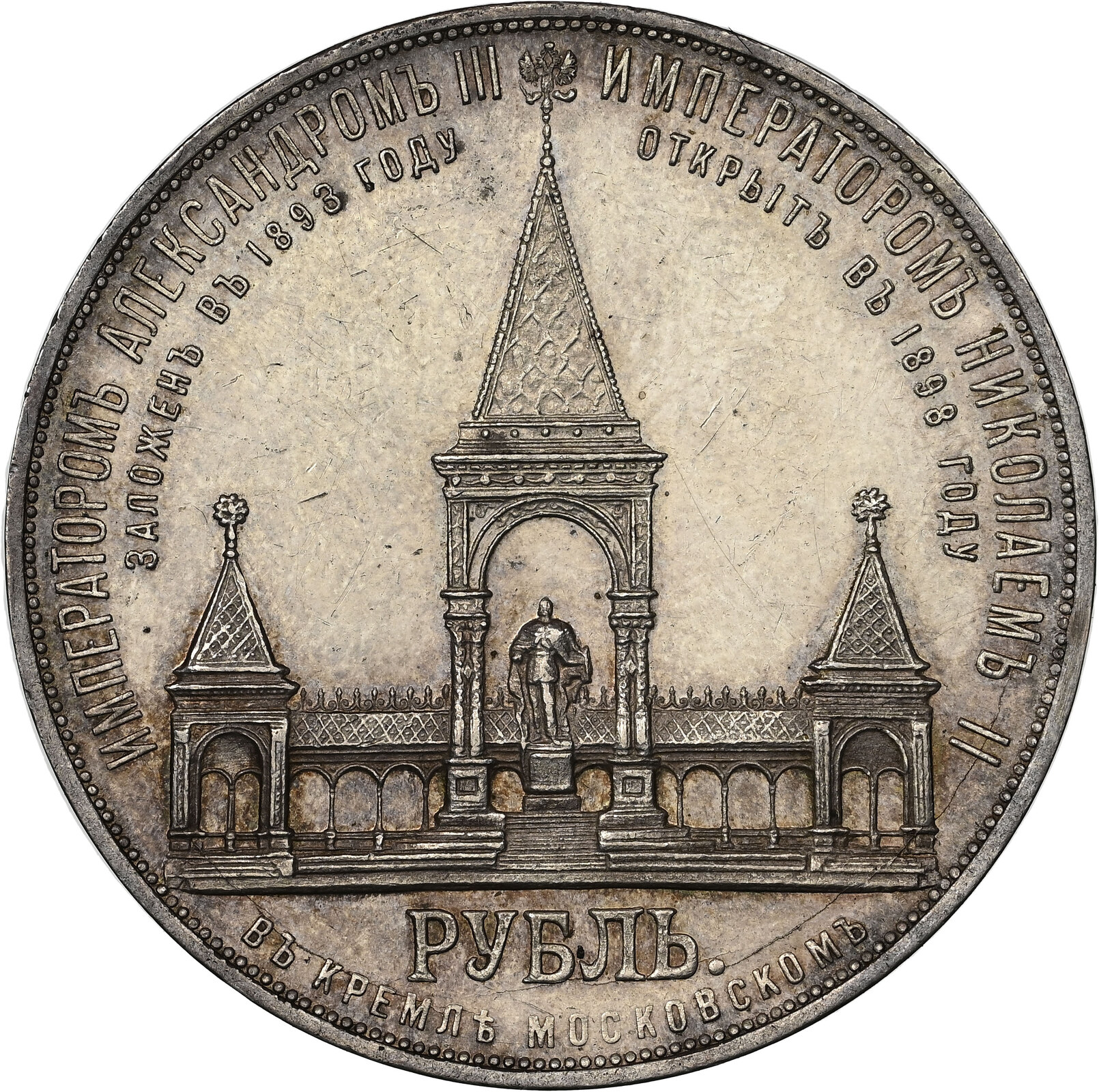 Russland Russia Zarenreich Empire 1 Rubel Rouble 1898 AT Eröffnung des Denkmals für Alexander II ...