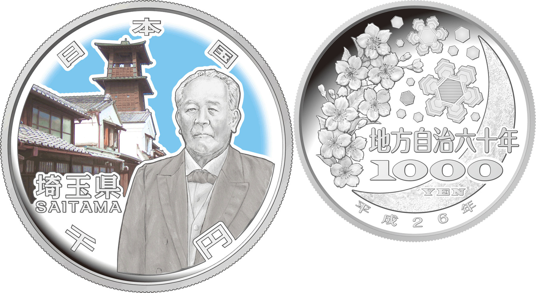 SAITAMA 47 Prefectures (37) Silver Proof Coin 1000 Yen Japan 2014 | MA ...