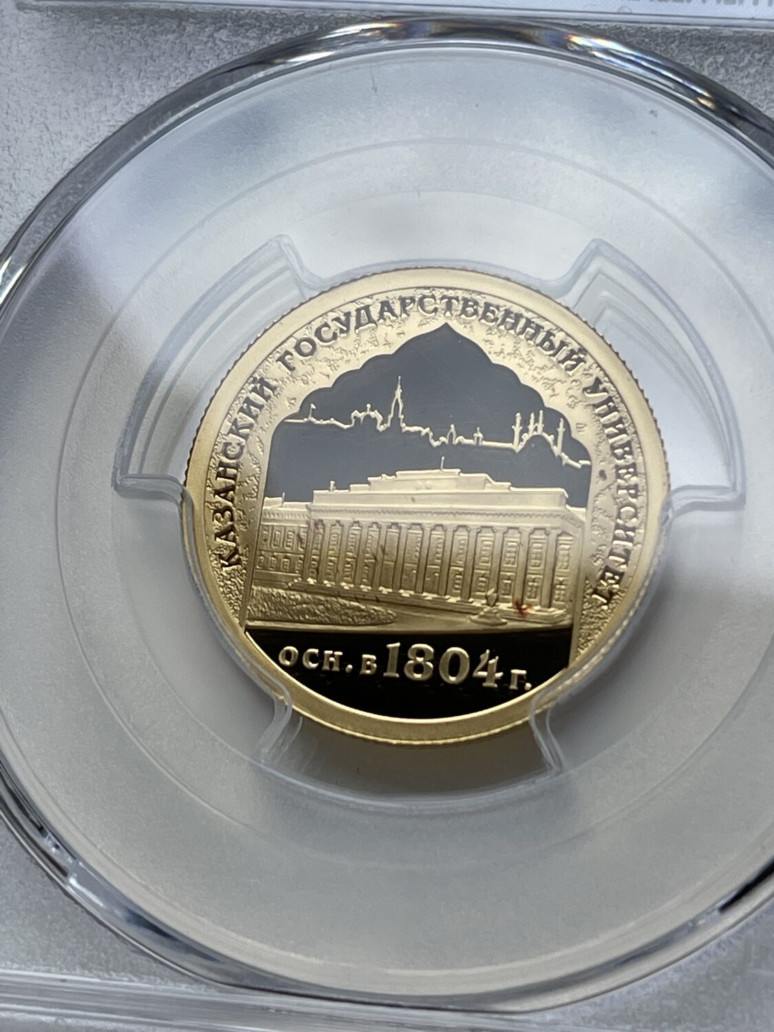 Russia 50 Roubles 2005 СПМД 50 ruble gold coin 2005 1000 years of Kazan ...