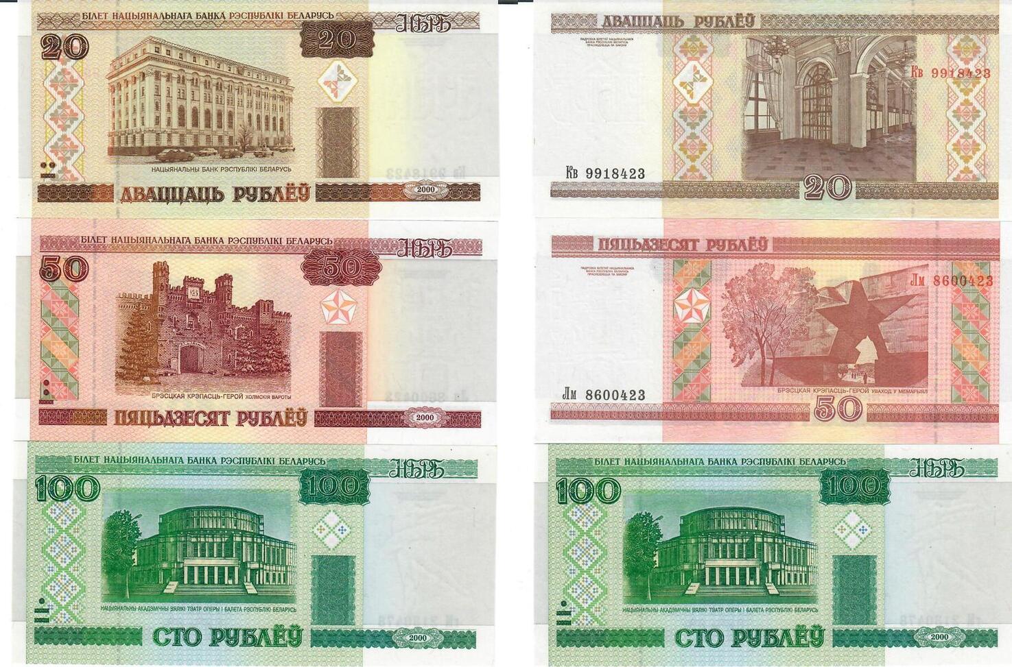 Belarus 20 Rubel 50 Rubel 100 Rubel 2000 Banknote Geldschein 1x20 Belarus 20 Rubel 50 Rubel 100 Rubel 2000 Banknote Geldschein 1x20
