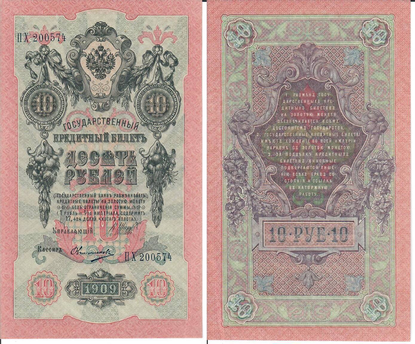 Russland 10 Rubel 1909 Banknote Geldscheine unc | MA-Shops